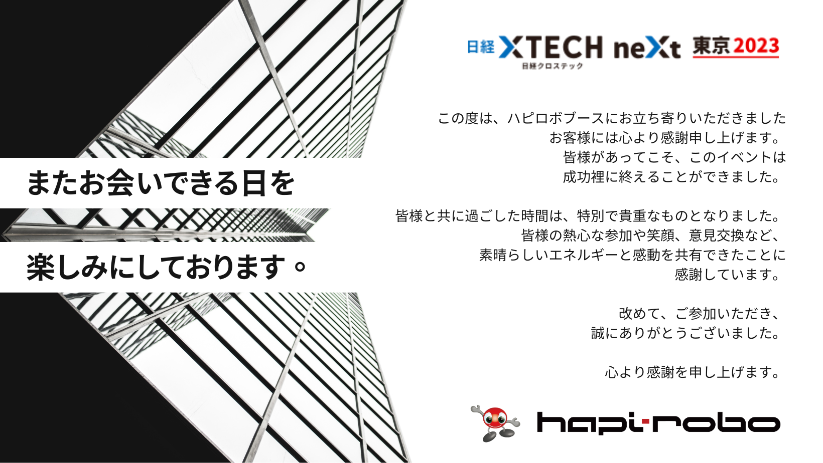 株式会社 hapi-robo st （ハピロボ） - 株式会社ハピロボ